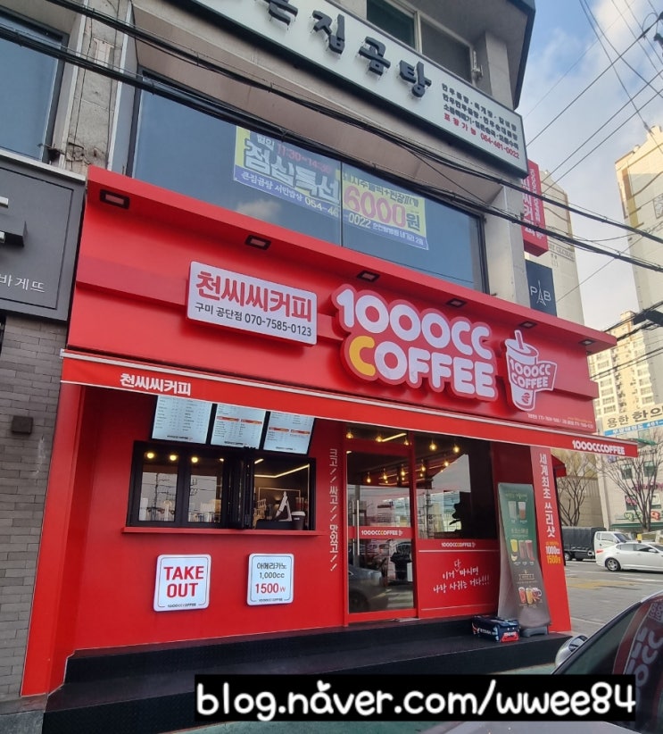 천씨씨커피구미공단점 / 1000CC COFFEE / 블루레몬에이드 / 청포도에이드 / 오렌지에이드 : 네이버 블로그