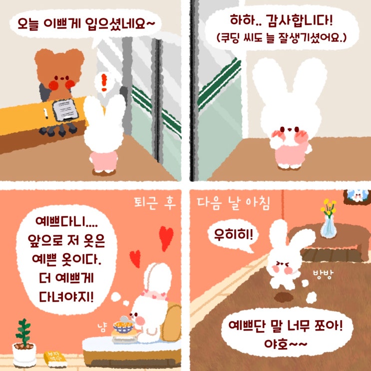 칭찬은 infj 캣시를 춤추게 한다 : 네이버 블로그