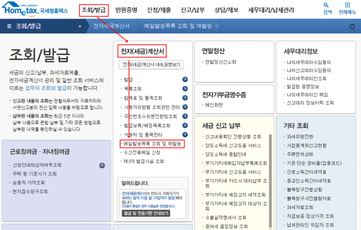 홈택스에서 전자세금계산서 메일 주소 변경해 재전송하는 법 네이버 블로그