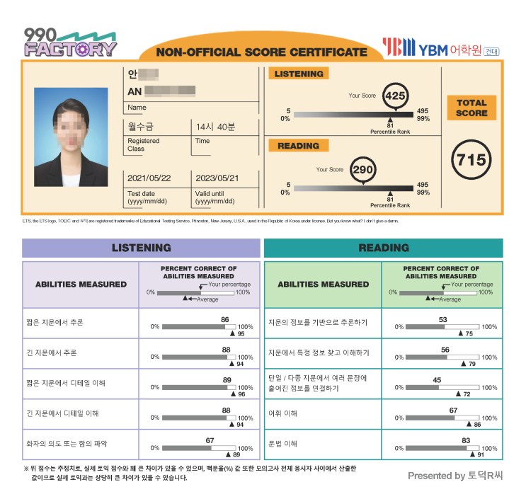[YBM건대 990 FACTORY] 정희동 선생님 수강 후기 - 안*민 : 네이버 블로그