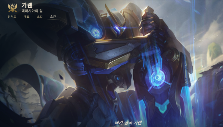 롤 칼바람 가렌 룬 템트리 시즌12 공략 네이버 블로그