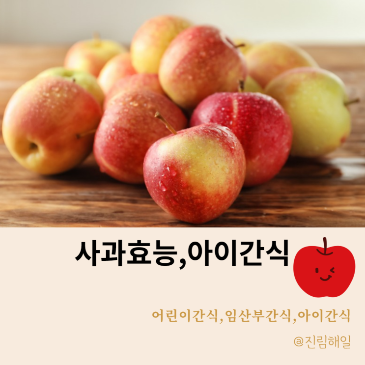 어린이간식으로 좋은 사과말랭이 아이간식임산부간식으로 딱인 수제사과칩엄마표요리사과효능사과알레르기 네이버 블로그