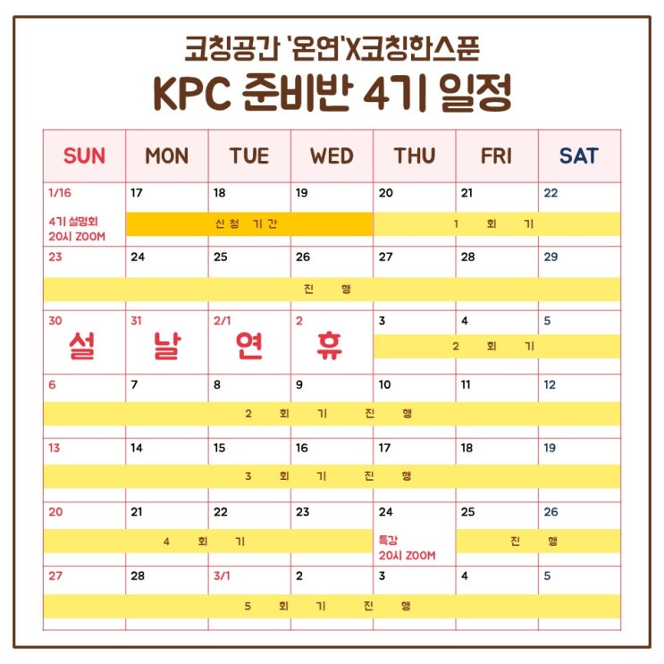 [KPC준비반 일정안내]2022년 온연X코칭한스푼 KPC 준비반 1년 일정 update : 네이버 블로그