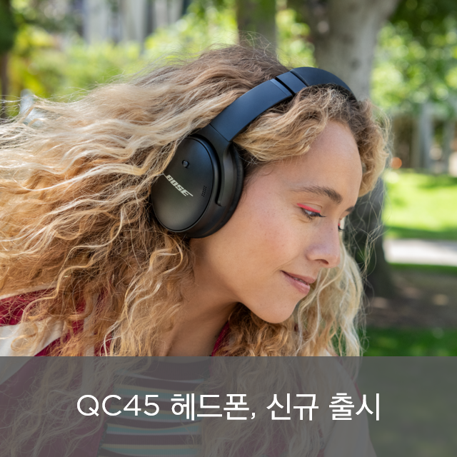 극강의 고요함과 편안함. Bose QC45 헤드폰 : 네이버 블로그