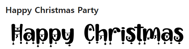 크리스마스 분위기 무료영어폰트_해피크리스마스파티체 : 네이버 블로그