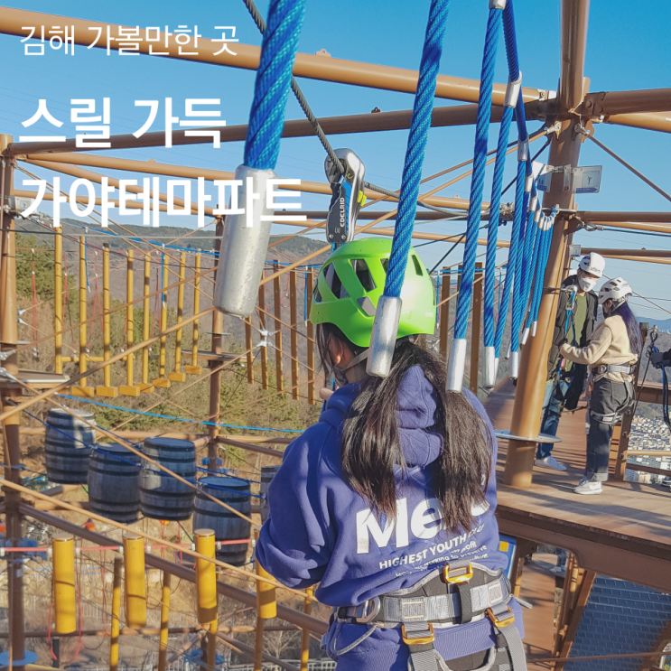 김해 가볼 만한 곳 가야 테마파크 익사이팅 타워 스릴 가득 네이버 블로그