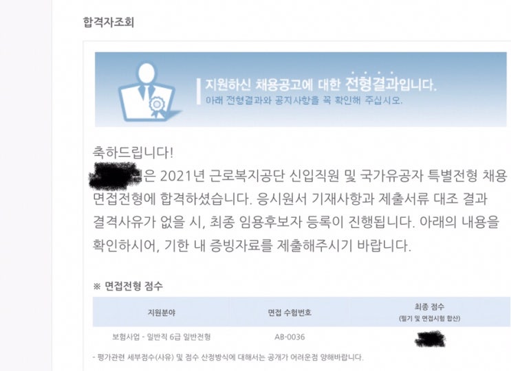 2021 근로복지공단 보험 일반직6급 최종합격후기-면접편 : 네이버 블로그