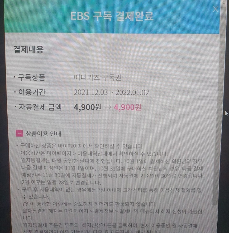 슈퍼윙스 시즌5 보는 방법 - EBS 애니키즈 구독권 구입 (1개월 4,900원) : 네이버 블로그