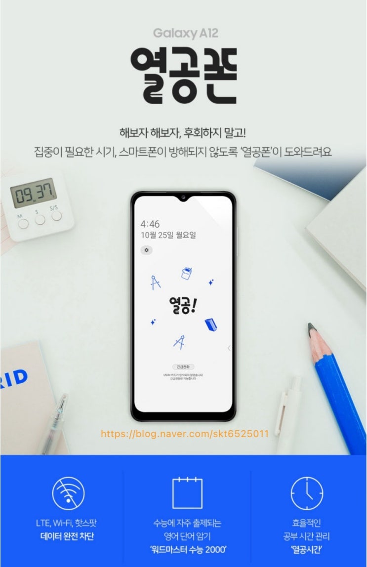 갤럭시 A12-STUDY[열공폰]SKT 단독 출시!!1 : 네이버 블로그