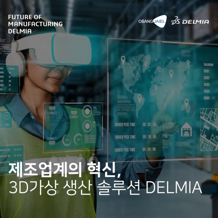 [DELMIA,델미아] 3D가상 생산 솔루션을 찾는다면 : 네이버 블로그