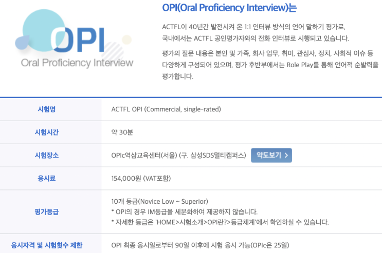 [OPI] 오픽(OPIc)은 알겠는데, OPI는 뭐지🤔? 영어 말하기 시험 OPI 소개(1편) : 네이버 블로그