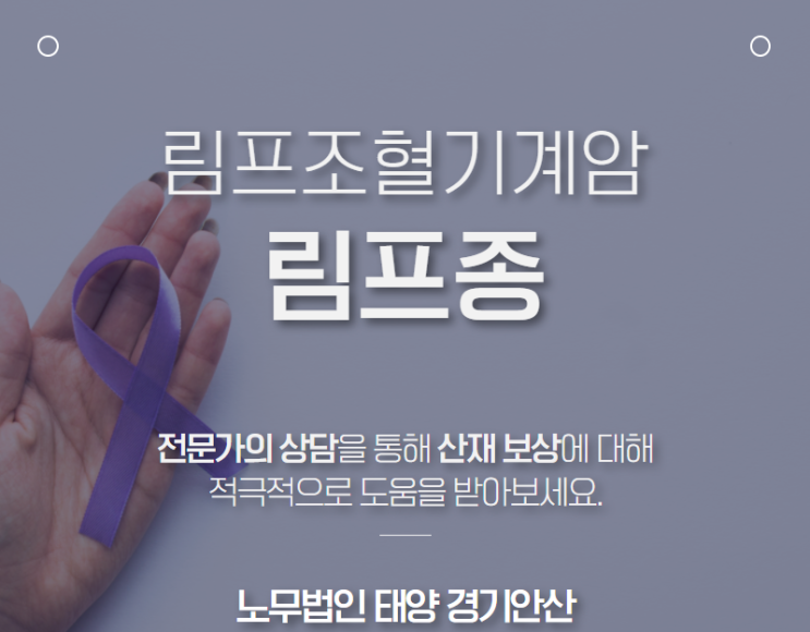승인불승인 자동차 제조 근로자에서 발생한 림프종 산재 네이버 블로그