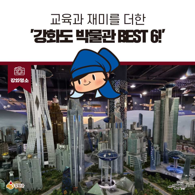 강화도 실내 갈만한 곳 교육재미 아이랑 함께 가기 좋은 강화도 박물관 Best6 네이버 블로그
