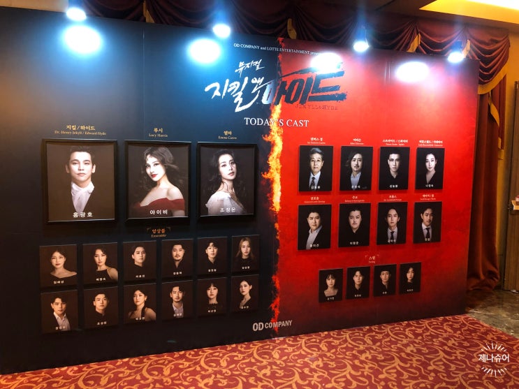 뮤지컬 지킬앤하이드 홍광호 공연 And 샤롯데시어터 주차정보 꼭 미리 확인하세요 네이버 블로그
