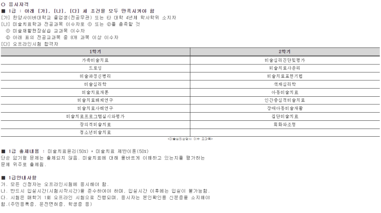 한양사이버 미술치료학 발달재활자격증 미술심리치료사 자격증 발급 받는 법 네이버 블로그