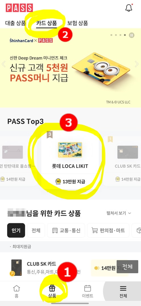 SKT PASS 롯데카드 이벤트 - 13만원 지급 : 네이버 블로그