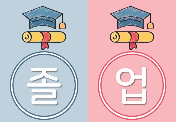 졸업가랜드 졸업가렌드졸업을 축하해 가랜드유치원 졸업준비졸업 환경구성무료가랜드어린이집 졸업준비수료가렌드수료가랜드