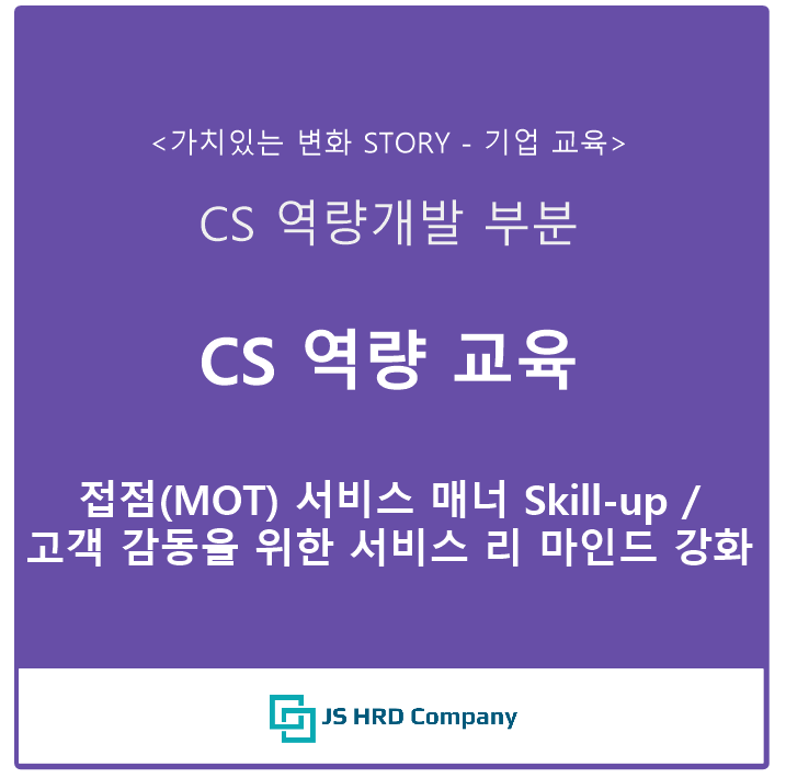 Cs역량개발 Cs역량교육 서비스매너와 서비스리마인드 네이버 블로그