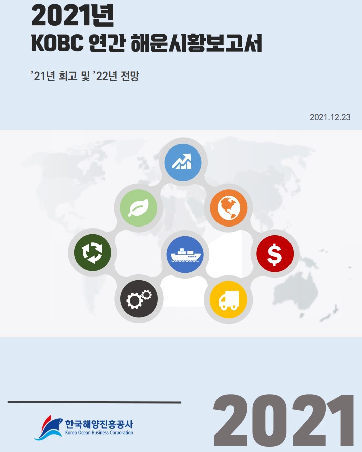 KOBC - 연간 해운시황보고서 : 네이버 블로그