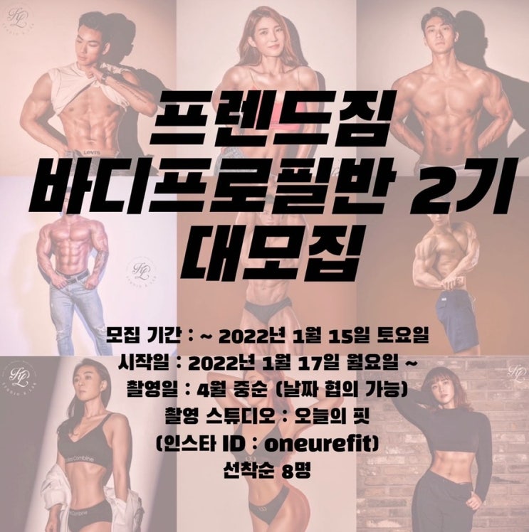 정왕동 24시 헬스장 프렌드짐 바디프로필반 2기 모집 네이버 블로그