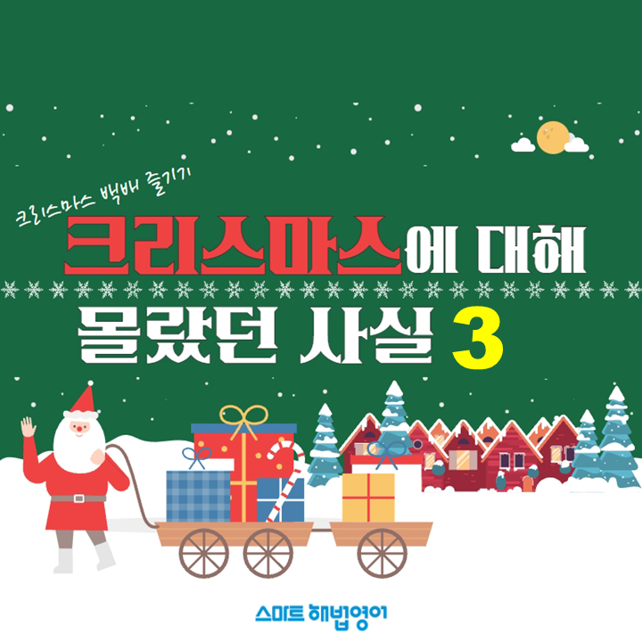 전 세계에서 가장많이 울려퍼진 크리스마스 캐롤은? : 네이버 블로그