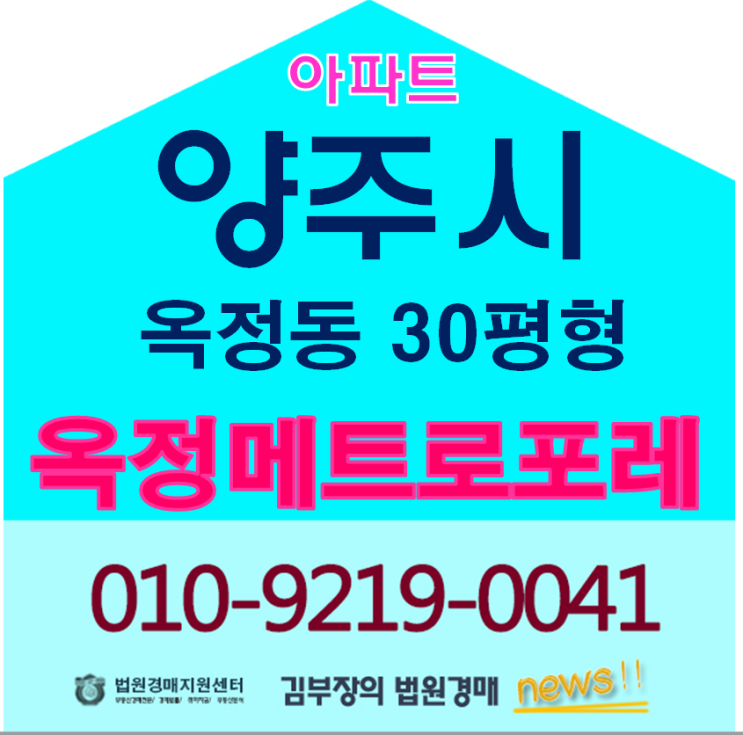 양주시 옥정동 E편한세상옥정메트로포레 30평형 경매 네이버 블로그