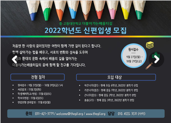 대안학교 대안교육 교사모집 더불어가는배움터길중고등 길잡이교사 채용 네이버 블로그