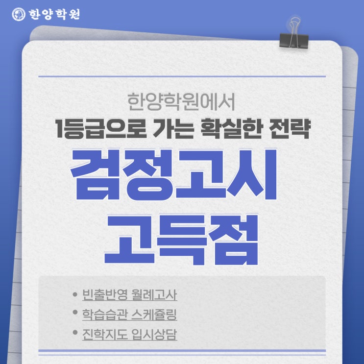 검정고시 입시학원 한양학원 중앙로점 검정고시 점수내신등급 내신등급으로 인 서울 대학 갈 사람 여기 여기 모여라 ~ ㅇ