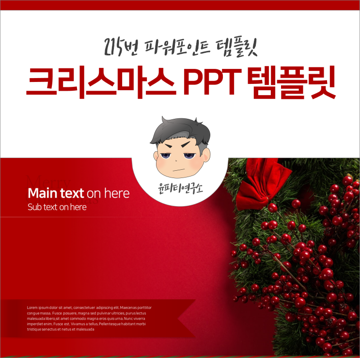 크리스마스 무료 Ppt 템플릿 연말느낌 물씬 네이버 블로그