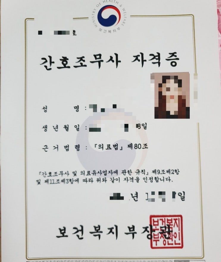 간호조무사 자격증 면허취득완료 우편물 발송 신규간조사 보수교육 면제 신청방법 네이버 블로그
