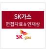 에스케이가스 면접질문 기출자료 Sk가스 면접후기 및 전형방식 하반기 채용 공고 네이버 블로그
