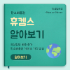 휴켐스 주가 탄소배출권 2050 탄소중립 관련주 저감장치 연말 배당주 네이버 블로그