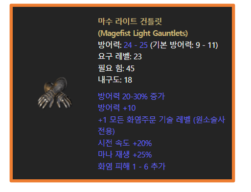 디아2 메피장, 마수(Magefist Light Gauntlets) 업그레이드, 정보 및 아이템 드랍 [디아블로2:레저렉션 ...