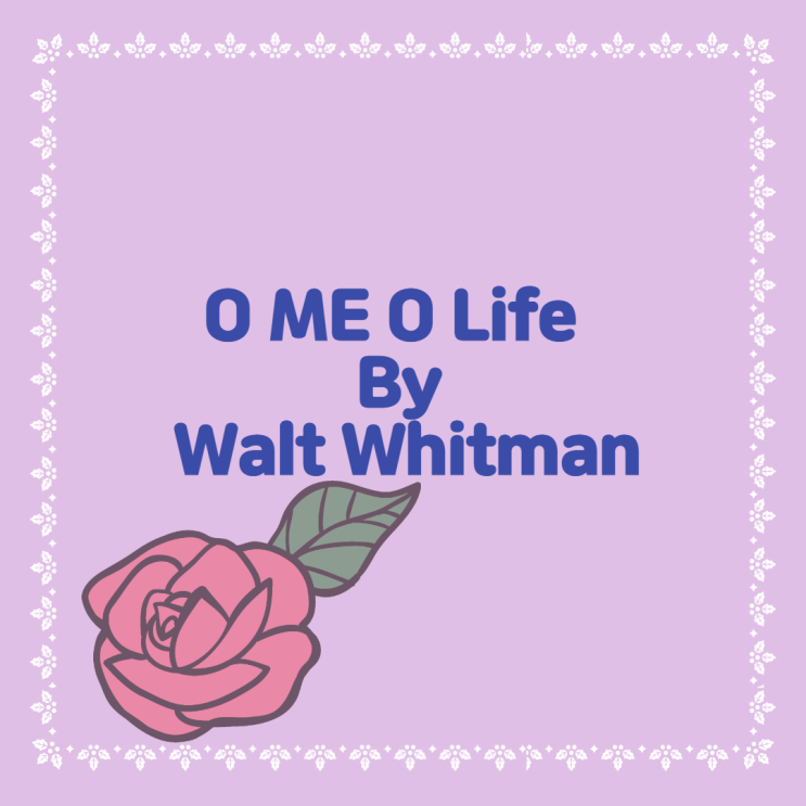 O ME O Life By Walt Whitman. 영어단어, 영어 표현 영어시로 한 번에 정복하자. : 네이버 블로그