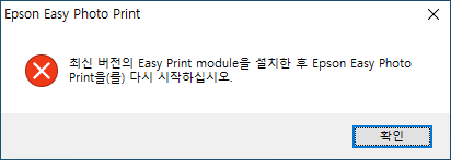 EPSON 프린터 에러 메시지 - Easy Print module : 네이버 블로그