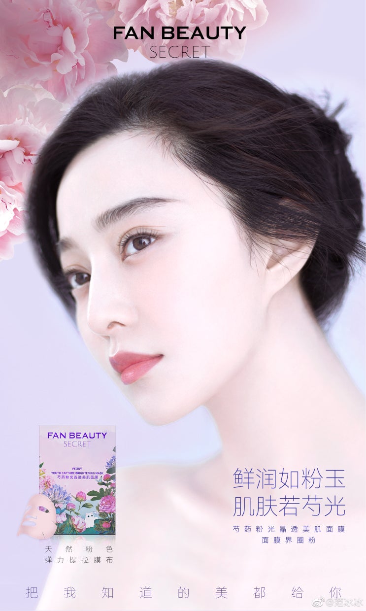 여전히 매력적인 판빙빙, FAN BEAUTY SECRET 광고 화보 : 네이버 블로그