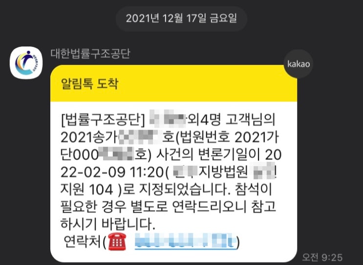 점유취득시효 나홀로소송 피고 측 답변서 송달 및 변론 기일 지정이 되었습니다 네이버 블로그