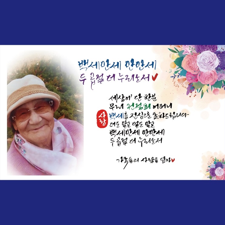 캘리그라피 부모님 생신 환갑 칠순 팔순 구순 백수 결혼 기념일 축하 잔치 파티 가로형 세로형 현수막 주문 제작 네이버 블로그