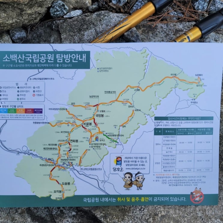 겨울 산행 소백산 당일치기 대중교통으로 가는 법 등산코스달밭골 희방사 네이버 블로그