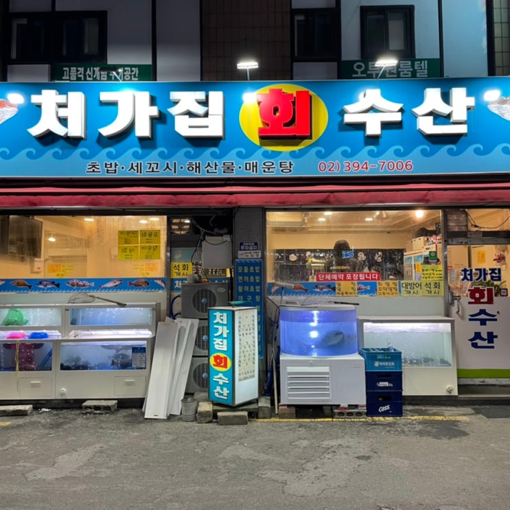 홍제맛집 홍제역맛집 홍제방어 방어맛집 홍제헬스 홍제헬스장 홍은헬스 무악재헬스 네이버 블로그