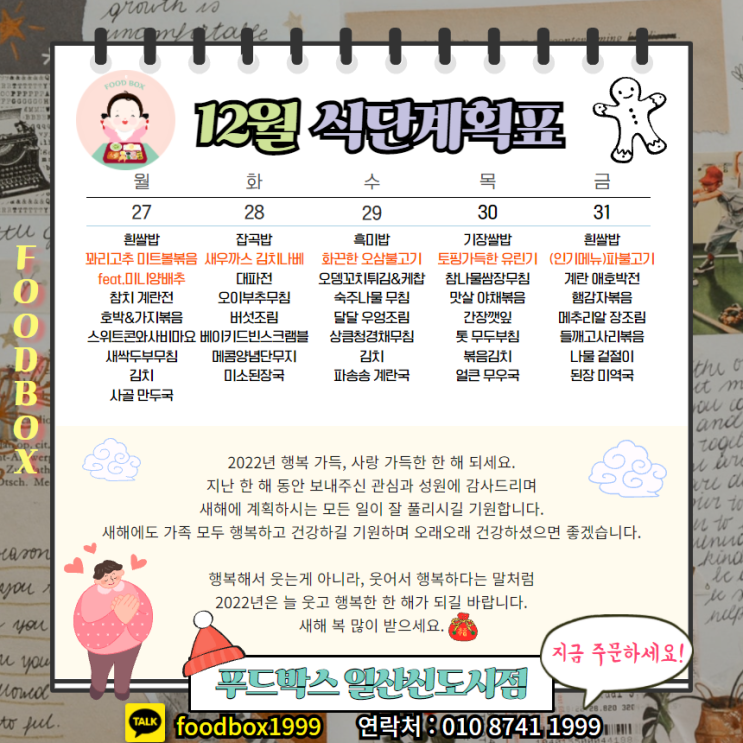 일산 도시락 맛집 점심 메뉴로 딱 푸드박스 신도시점 네이버 블로그