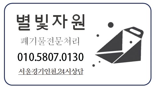 동작구 대방동 가정폐기물 쇼파버리기 소파버리는방법 흙침대철거 안마의자버려주는업체 붙박이장 가구처분 냉장고수거 집안쓰레기 책장