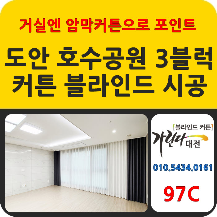 대전 커튼 갑천 호수공원 3블럭 트리풀시티 레이크포레 베란다는 블라인드로 설치 했어요 네이버 블로그