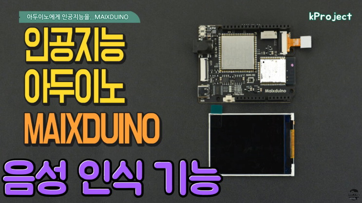 인공지능 아두이노 MAIXDUINO 음성인식(MAIXDUINO Voice Recognition) : 네이버 블로그