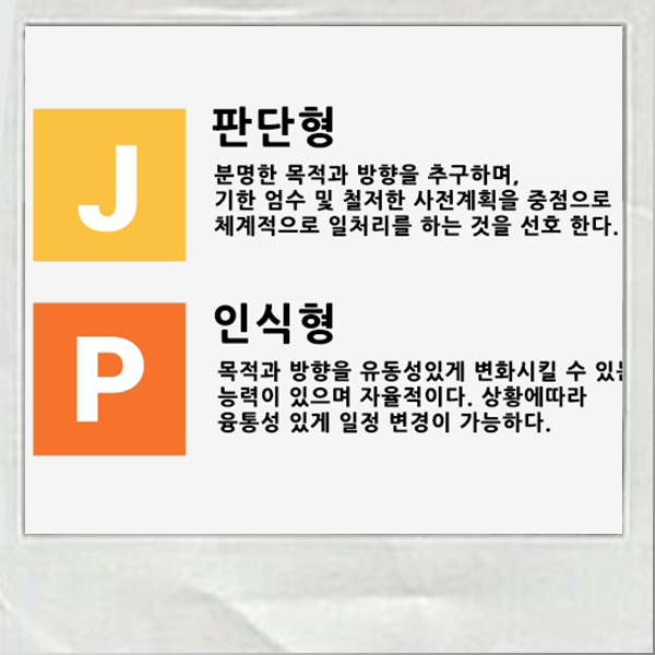 mbti p j 차이 도대체 뭘까? : 네이버 블로그