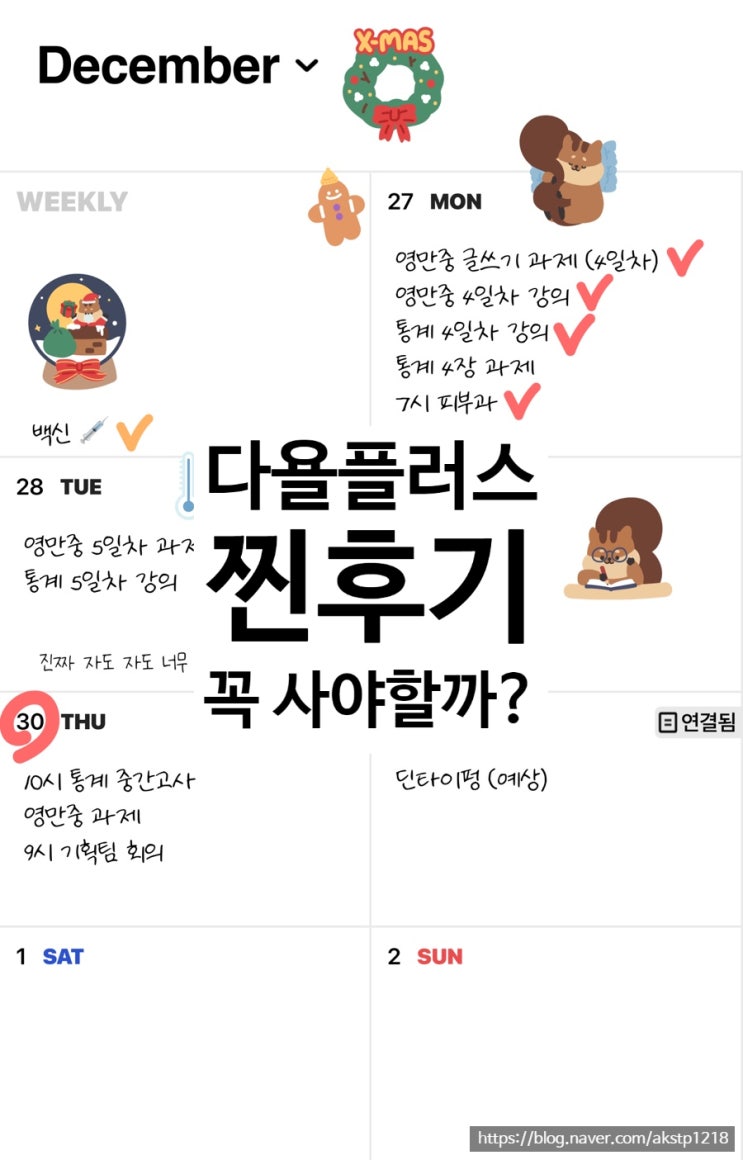 아이폰 다이어리 다욜 Dayol 플러스 하루 써본 후기 / 개선점, 장단점 : 네이버 블로그