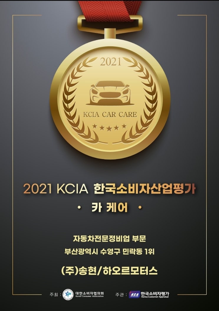 2021 KCIA 1위. : 네이버 블로그