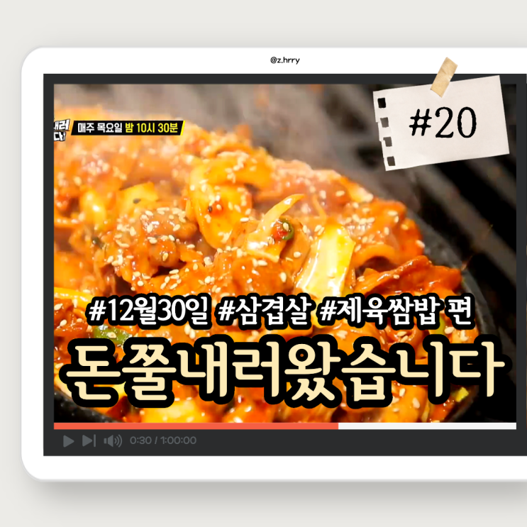 돈쭐내러 왔습니다 20회 김치찌개 제육쌈밥 촬영지 어디 영등포구청역 숯불과 딤치김치찌개 위치 정보 공식영상 예고편 네이버 블로그