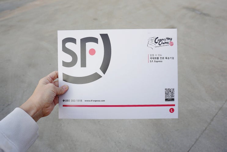 국제택배 SF EXPRESS로 빠르게 해외배송 보내요 : 네이버 블로그