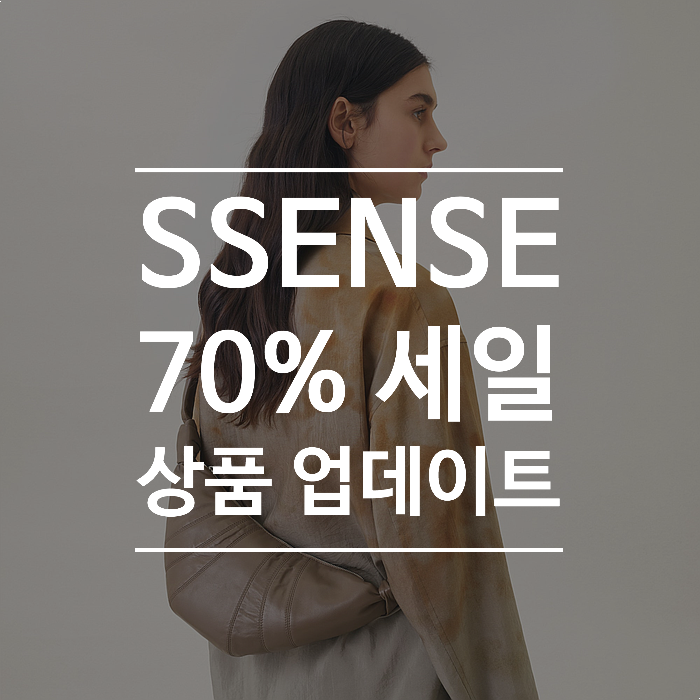 Ssense센스 직구 최대 70 세일 업데이트 채굴 르메르 범백 76만원메종마르지엘라 5ac 버킷백포 스티치 카드지갑